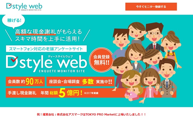 D style web（ディースタイルウェブ）の評判と口コミは？メリット・デメリットも - ワーク発見ナビ