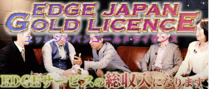 EDGE(エッジジャパン)は評判の副業？伊藤雅樹氏のCUTTING EDGEシステムは怪しいのか - ワーク発見ナビ