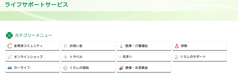 全国福利厚生共済会は危険で関わるとやばい？有名人との関連性も - ワーク発見ナビ